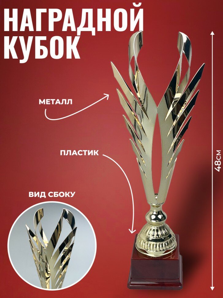 Наградной спортивный кубок на бордовом постаменте (48 см)