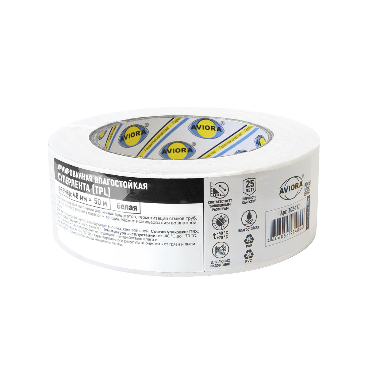 Армированная влагостойкая клейкая лента AVIORA ТПЛ 48 мм x 50 м, белая
