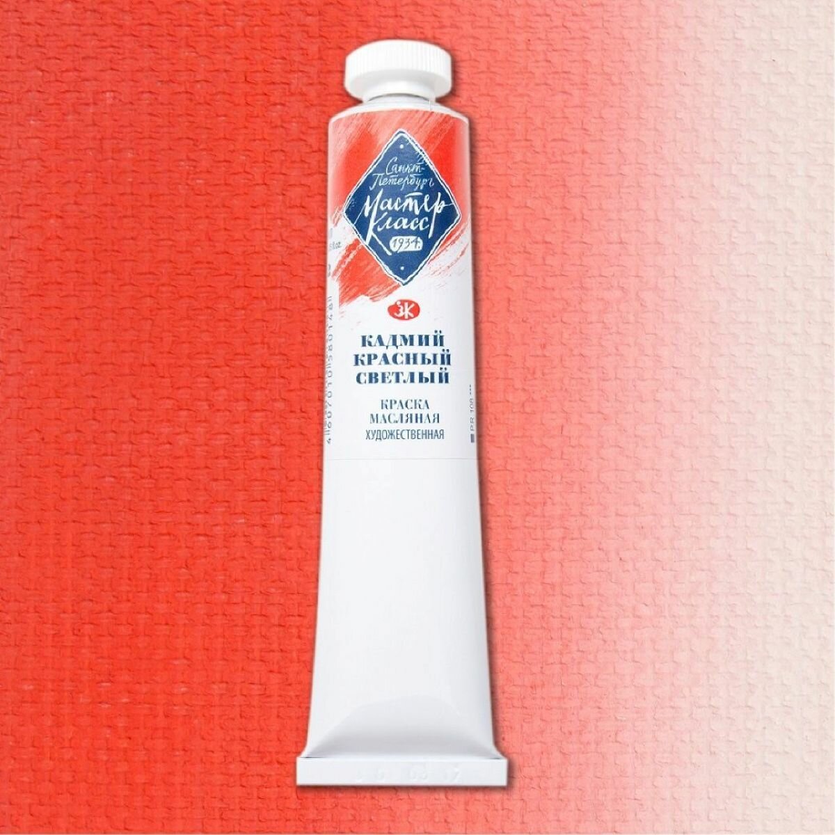 Масло мастер-класс 46мл Группа 3 Кадмий красный светлый