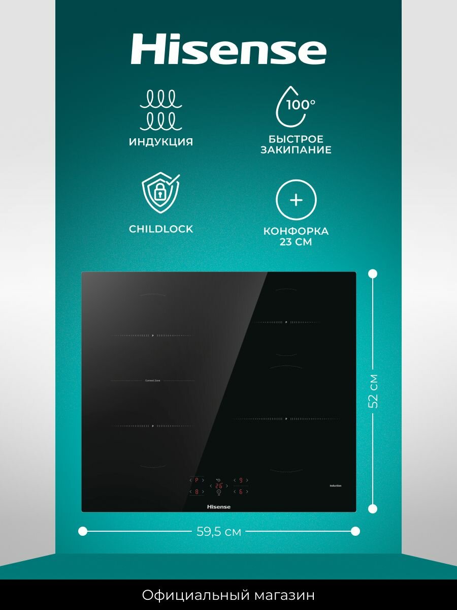 Индукционная варочная панель Hisense HI601FM, сенсорное управление, 7200 Вт, блокировка от детей, конфорка диаметром 23 мм