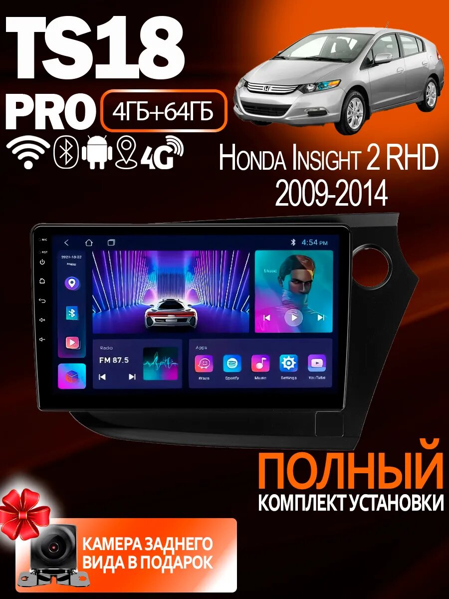 Магнитола TS18 PRO Honda Insight 2 2009-2014 4+64Gb, Bluetooth, FM/AM, GPS