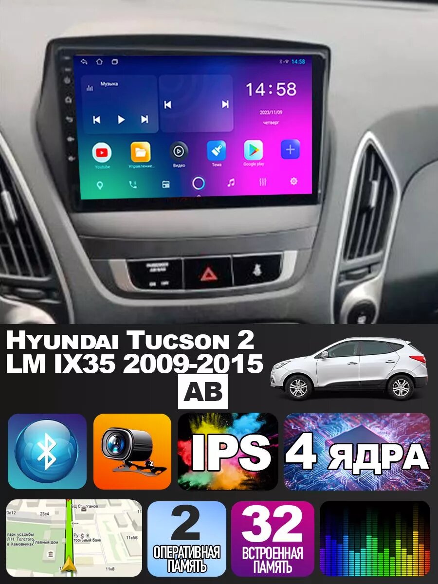 Магнитола Hyundai Tucson 2 LM IX35 2009-2015 2/32Gb, Bluetooth, FM/AM, GPS