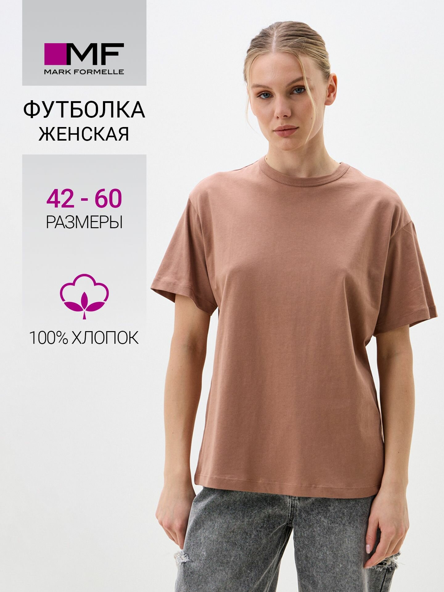 Футболка MARK FORMELLE Для женщин