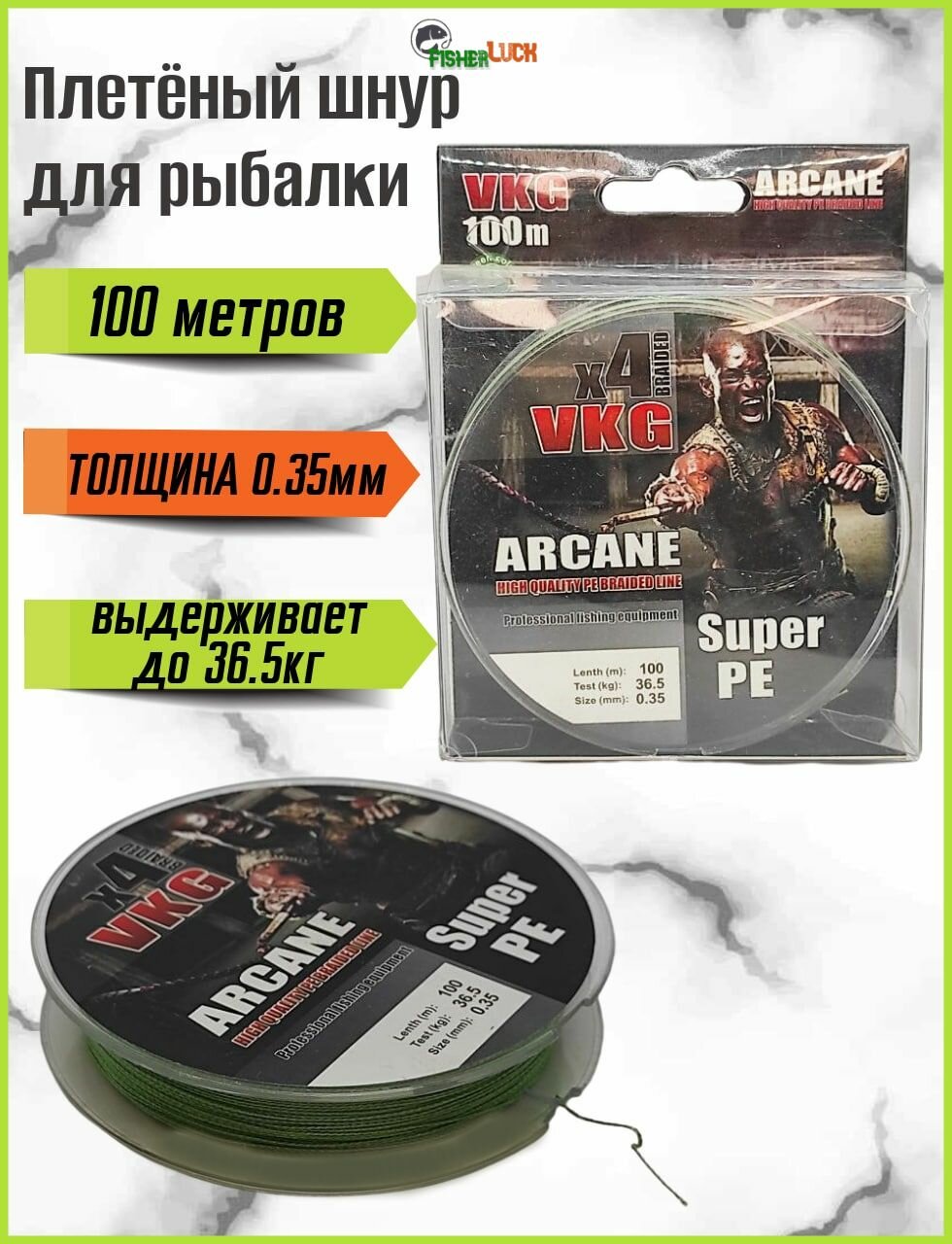 Плетеный шнур для рыбалки 100м / Леска рыболовная / Плетенка для спиннинга