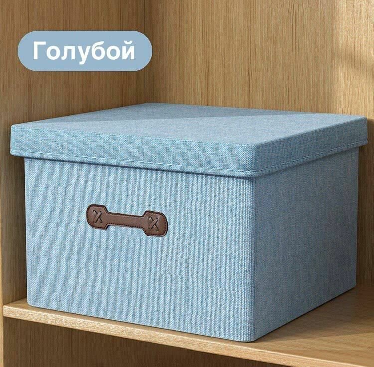 Коробка для хранения длина 50 см, ширина 40 см, высота 30 см.