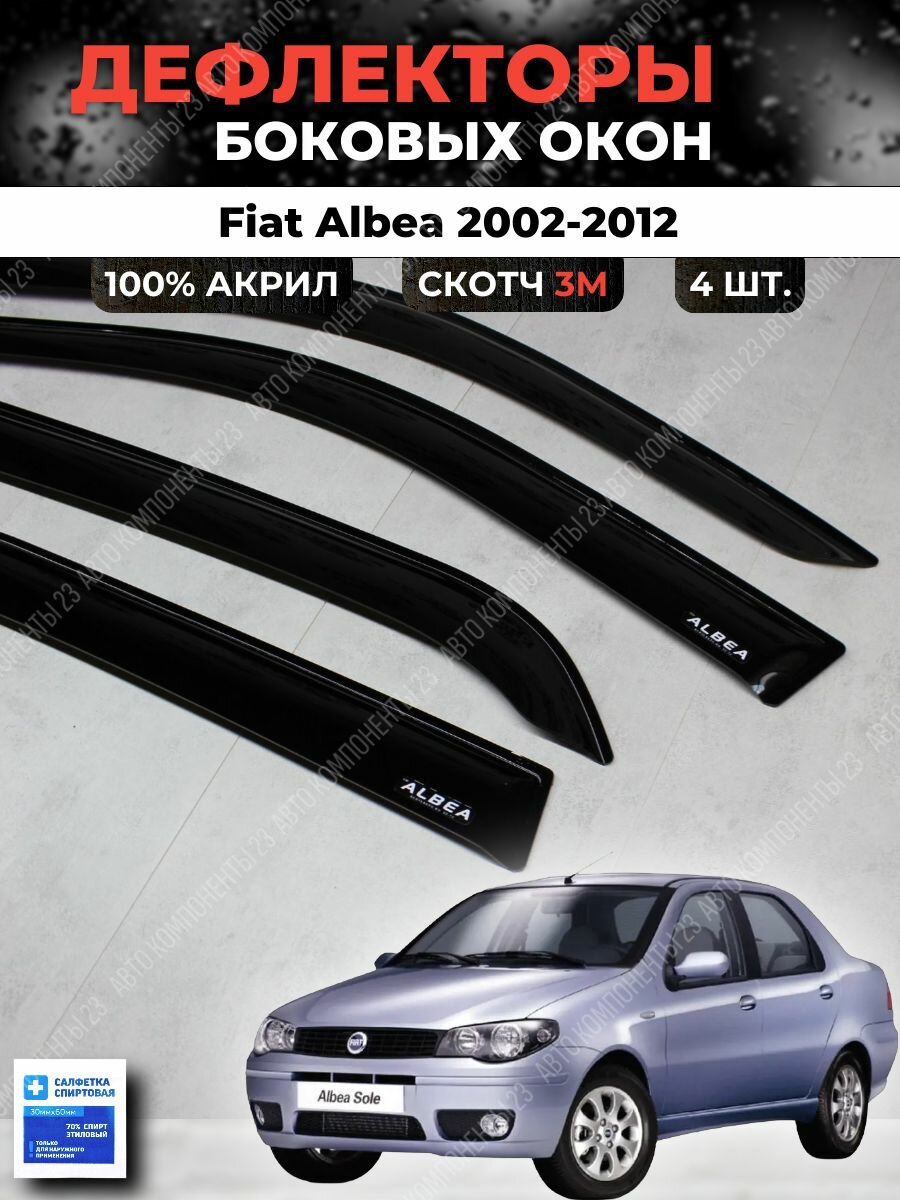 Дефлекторы окон Фиат Альбеа 2002-2012 / Ветровики Fiat Albea