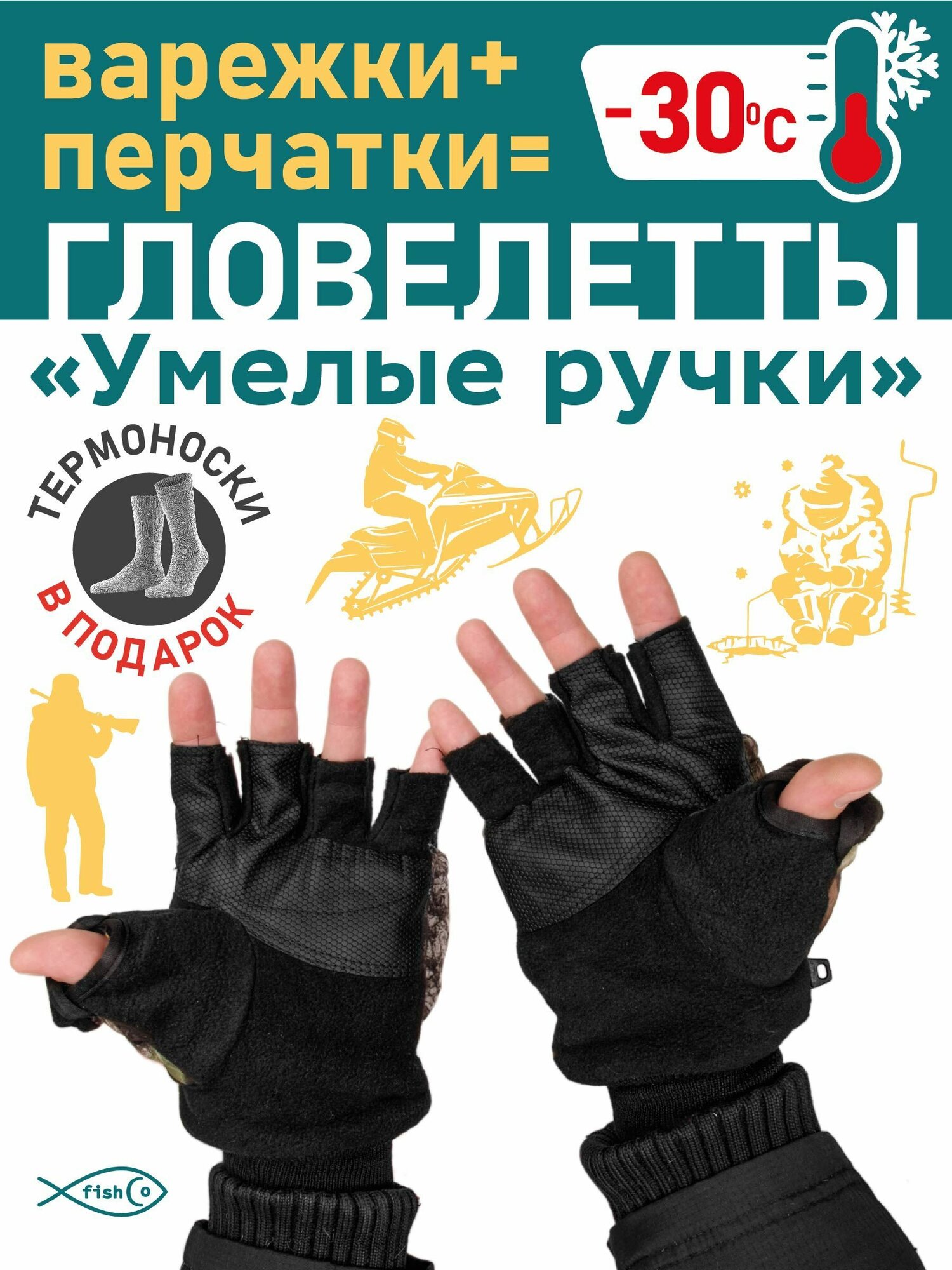 Варежки для мужчин