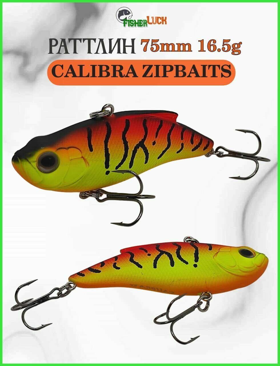 Раттлин CALIBRA 75мм 16.5гр / Приманка на форель, щуку, судака, окунь / Раттлин на хищника