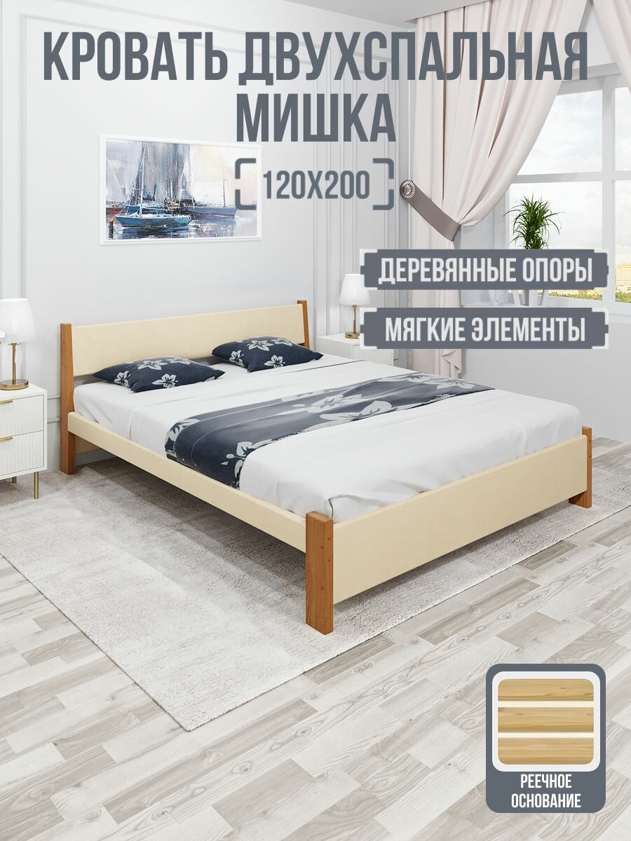 Кровать двуспальная Мишка из массива сосны, 120х200 см, с реечным основанием и бежевой мягкой обивкой, цвет ножек ольха