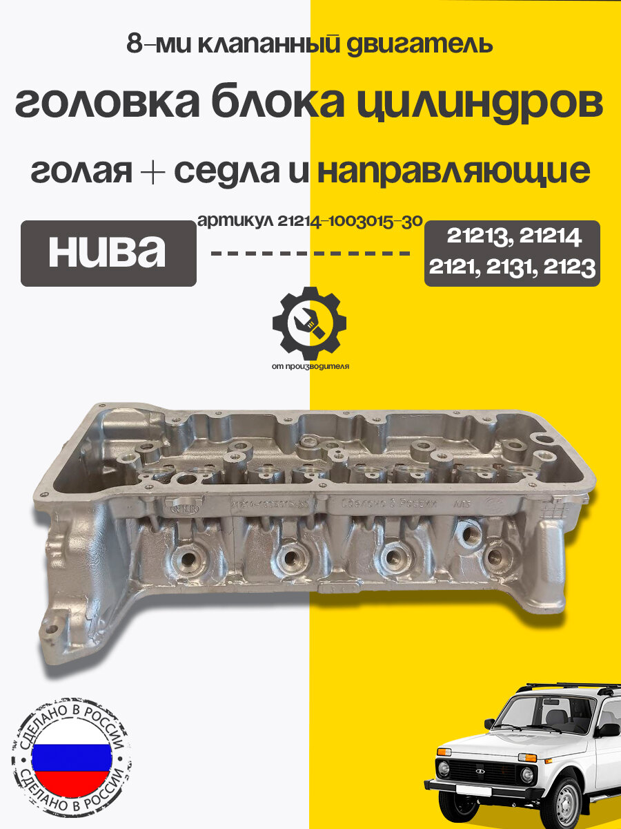 Головка блока цилиндров 21214 нового образца голая