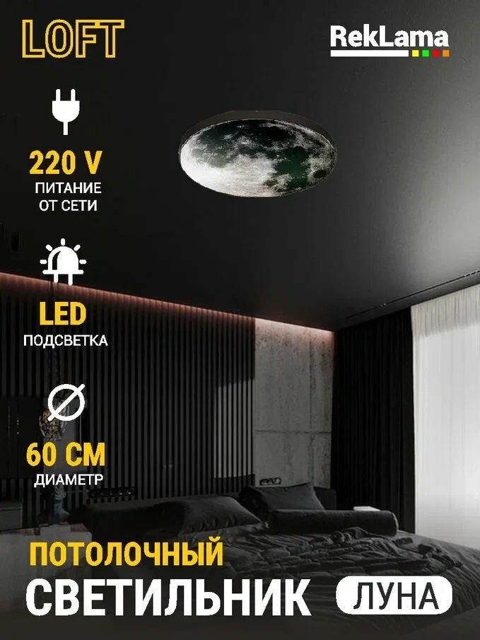 Светильник потолочный светодиодный луна 60*60 см, теплый 3K