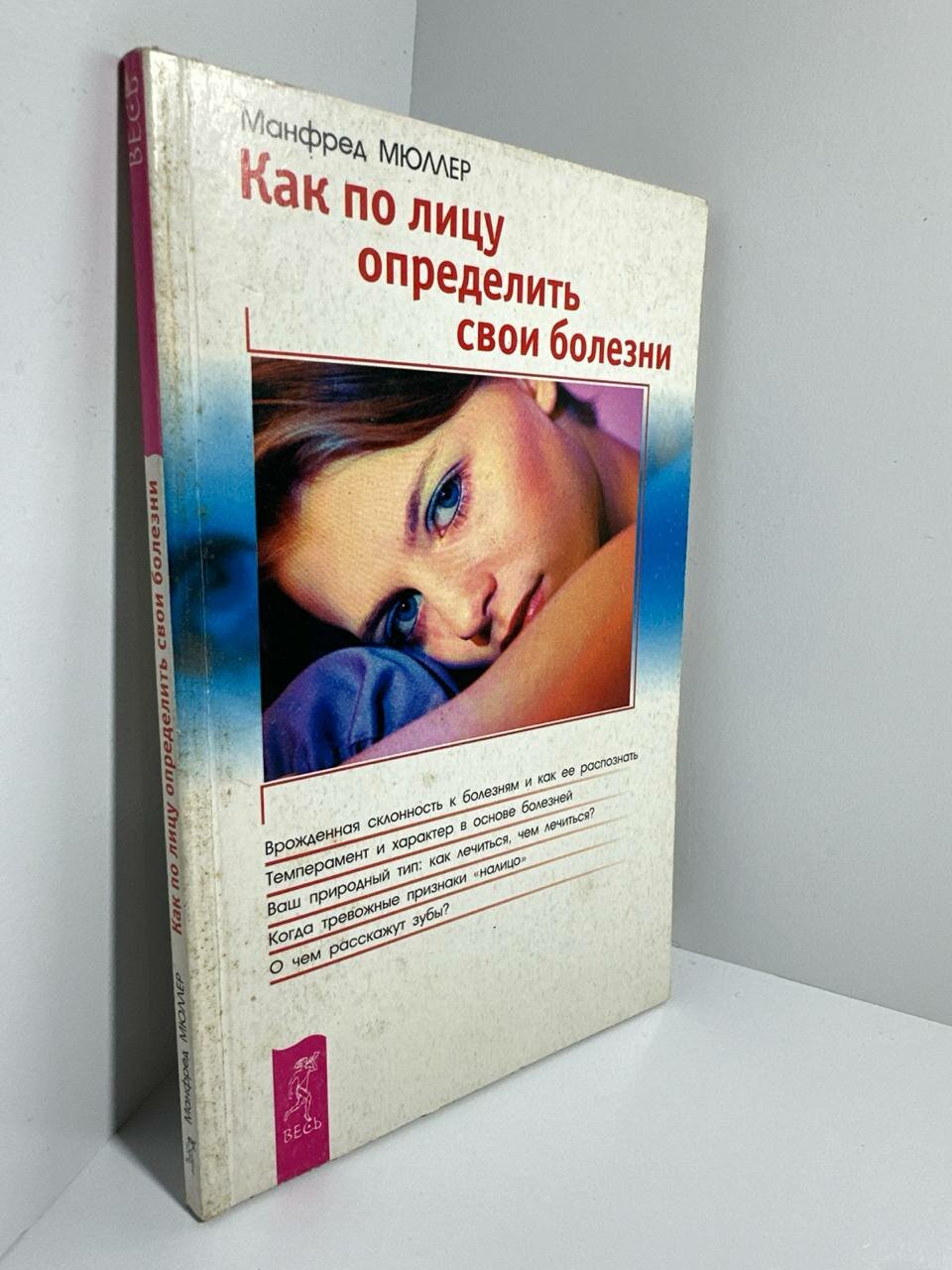 Как по лицу определить свои болезни