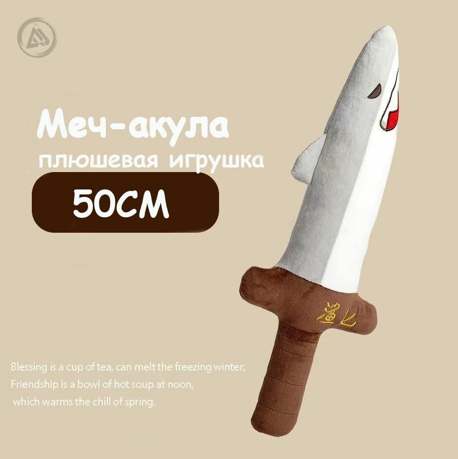Меч-акула, забавная милая плюшевая игрушка, 50 см, детская подушка, подарок для сна