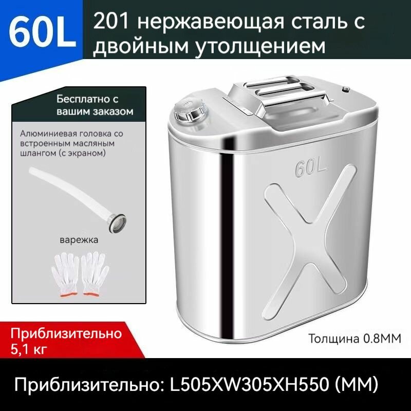 Канистра для ГСМ 10–60 л, переносная нержавеющая (201) для авто, мото и лодок с гибким носиком и герметичной крышкой