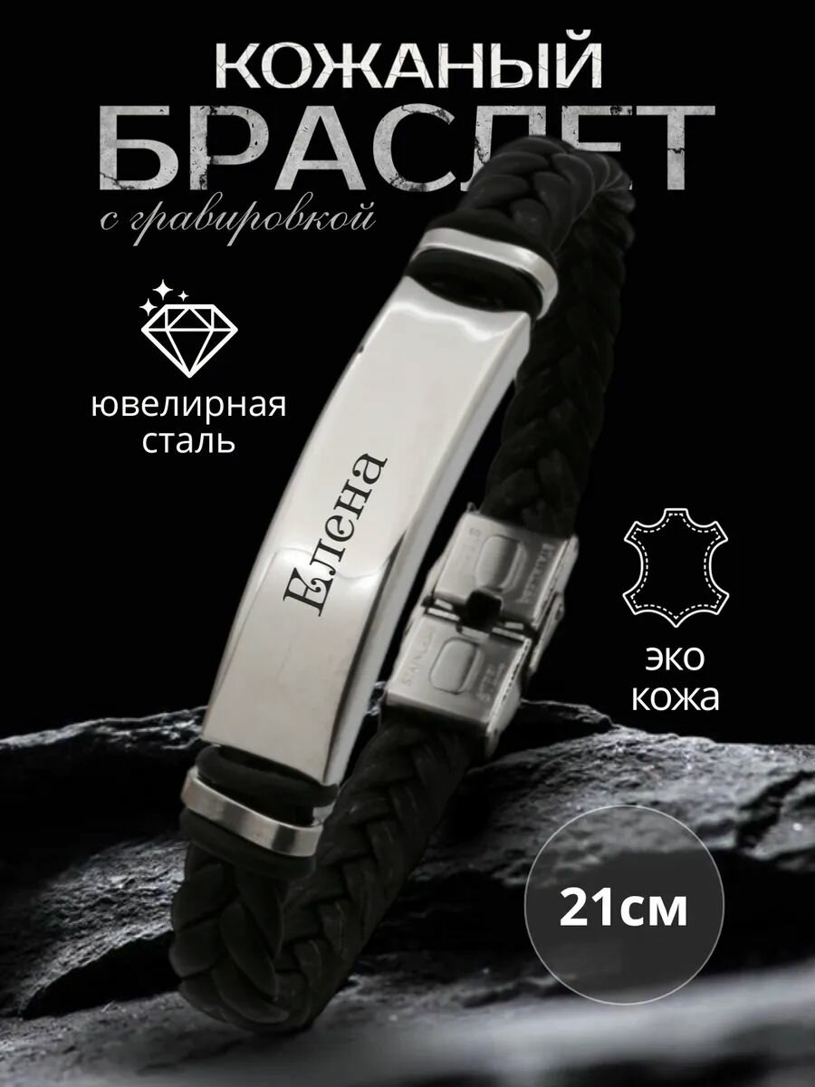 Плетеный браслет, металл