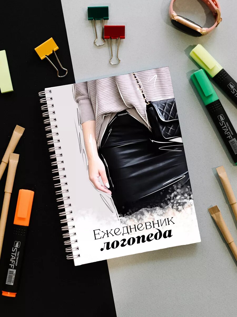 Ежедневник блокнот логопеда