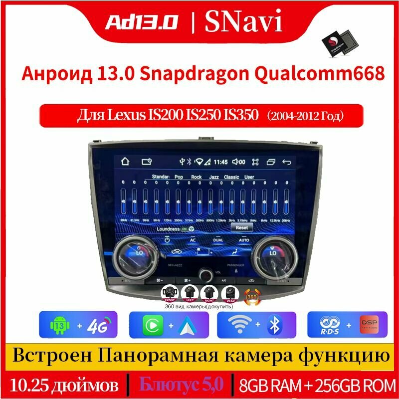Speed Snavi Для LEXUS IS200 IS250 IS300 IS300C Штатная магнитола For Лексус ИС 250 XE20 05-13 Год Андроид Автомагнитола 10.25 Inch,8GB+256GB, WiFi, GPS, BT, IPS, головное устройство