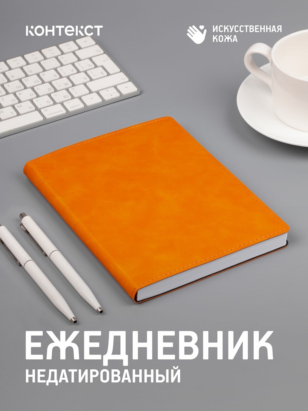 Ежедневник, планер в школу и в офис, Urban, А5, недатированный, оранжевый