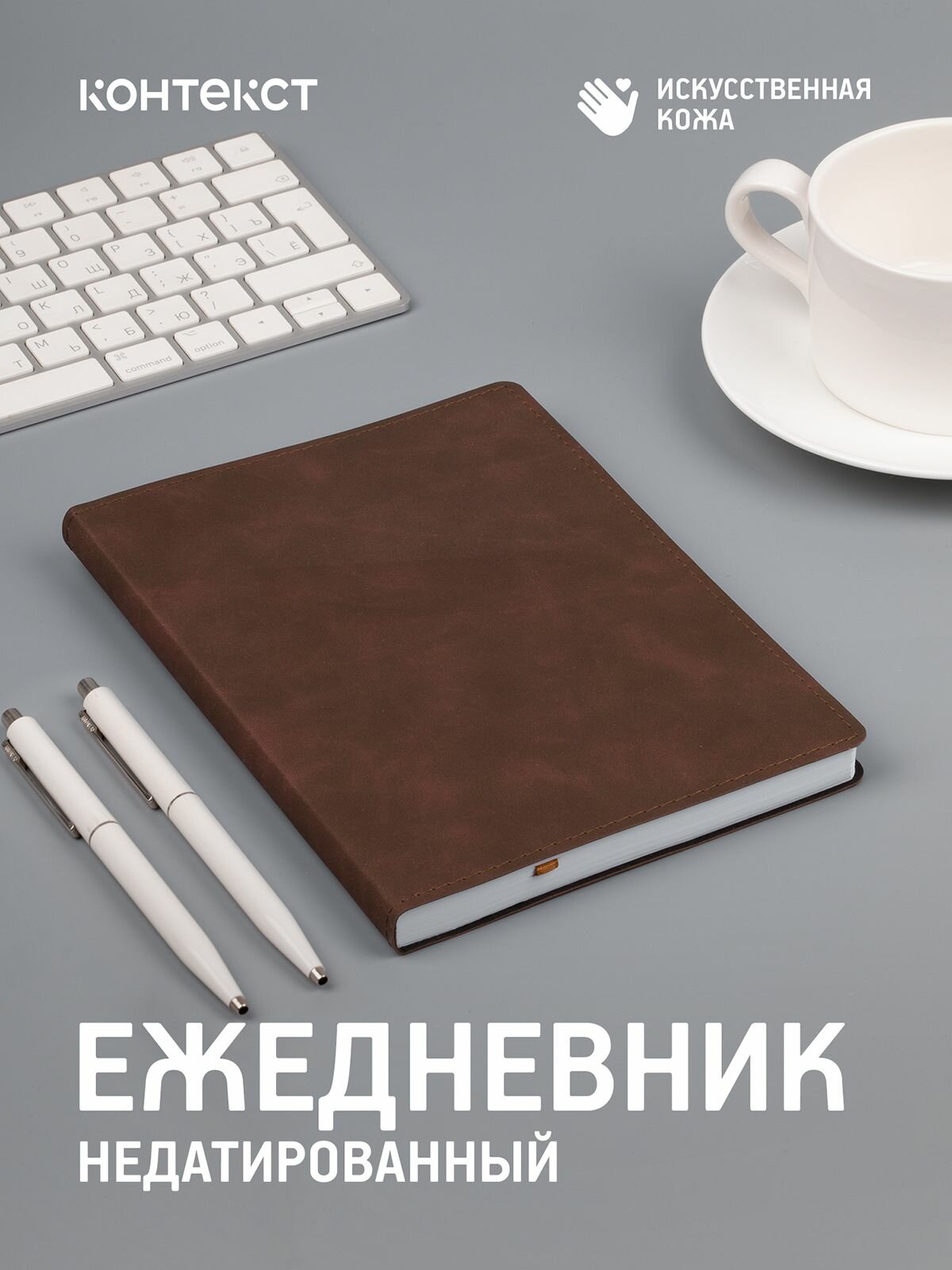 Ежедневник, планер в школу и в офис, Urban, А5, недатированный, коричневый, коньячный