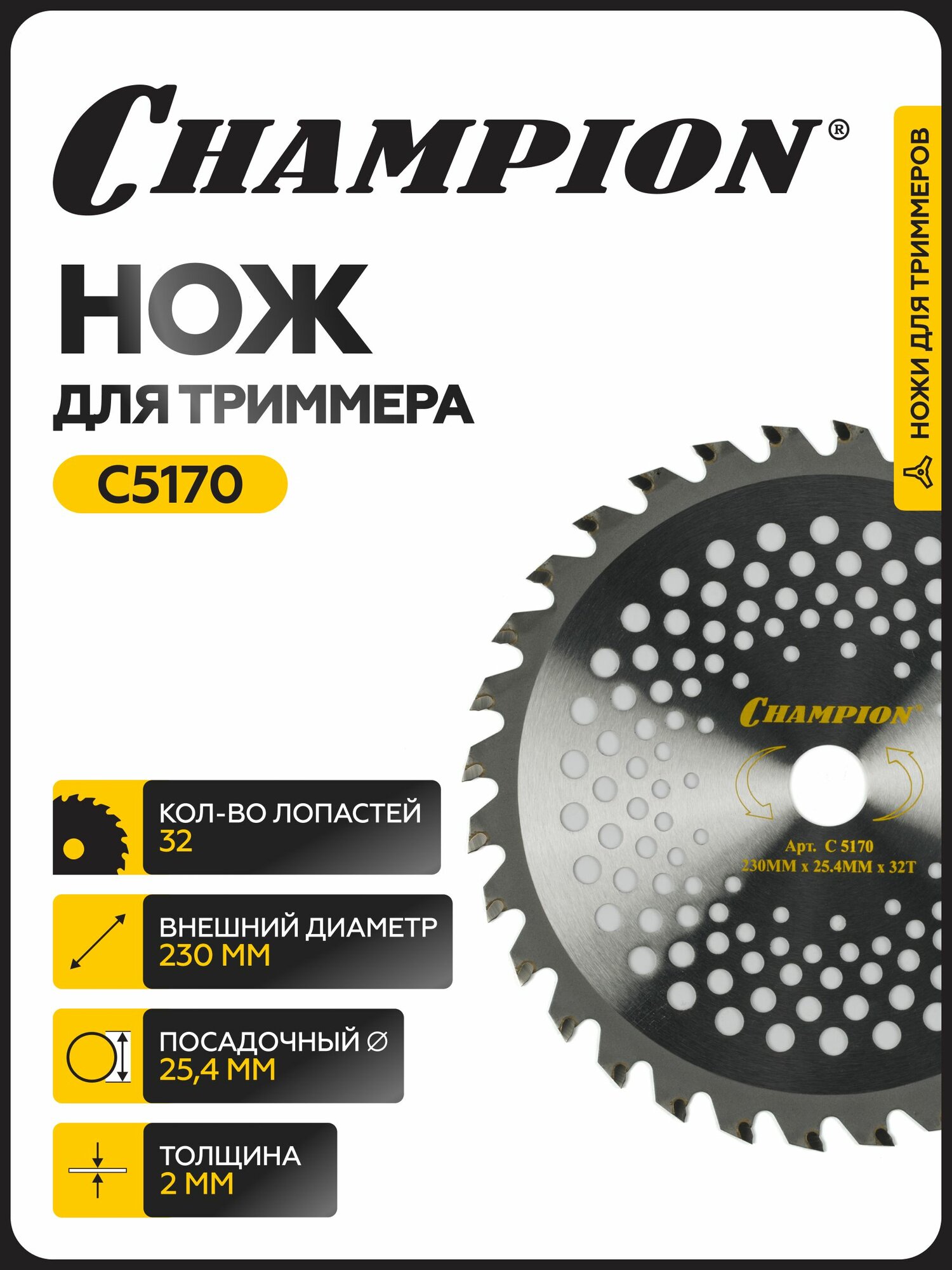 Нож с зубцами из твердого сплава Strong 32/230/25,4 (SRM-2305SI, SRM-2655SI) CHAMPION, C5170