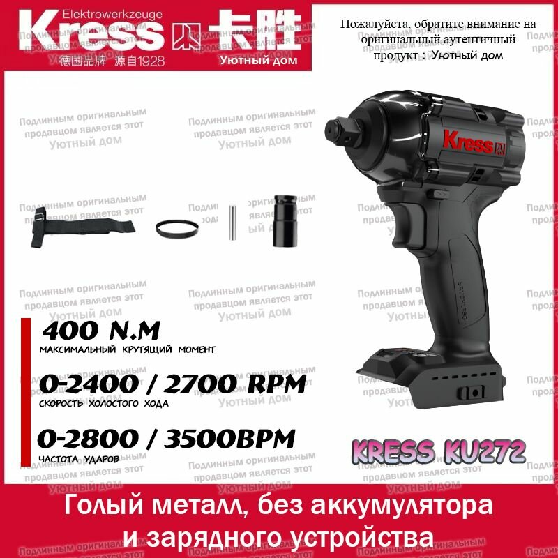 KRESS KU272, сверхмощный крутящий момент 400 нм