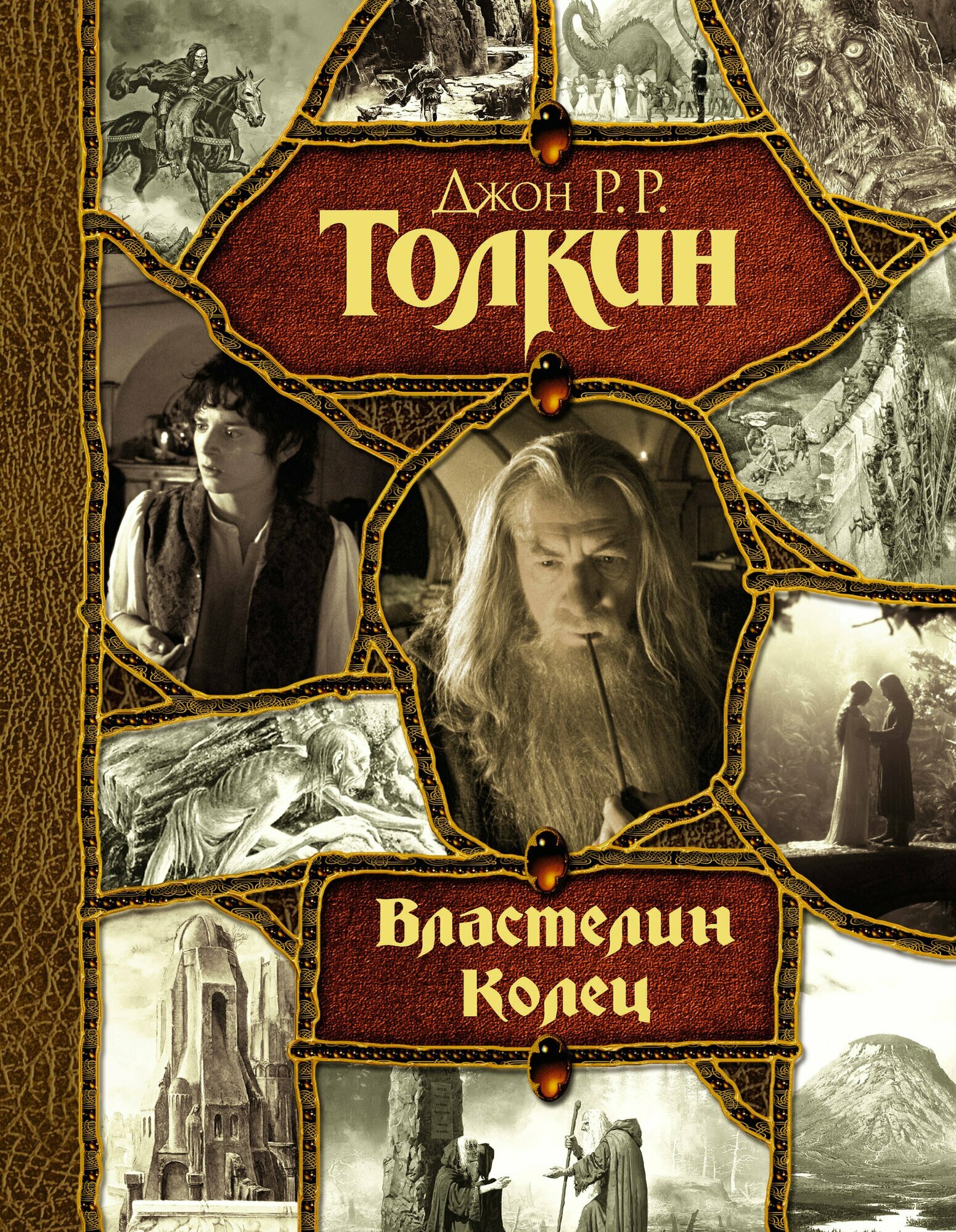 Властелин Колец