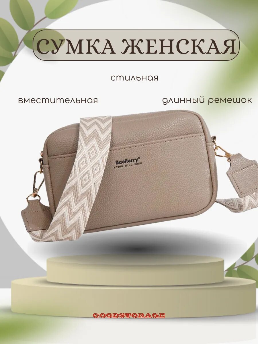 Сумка кросс-боди
