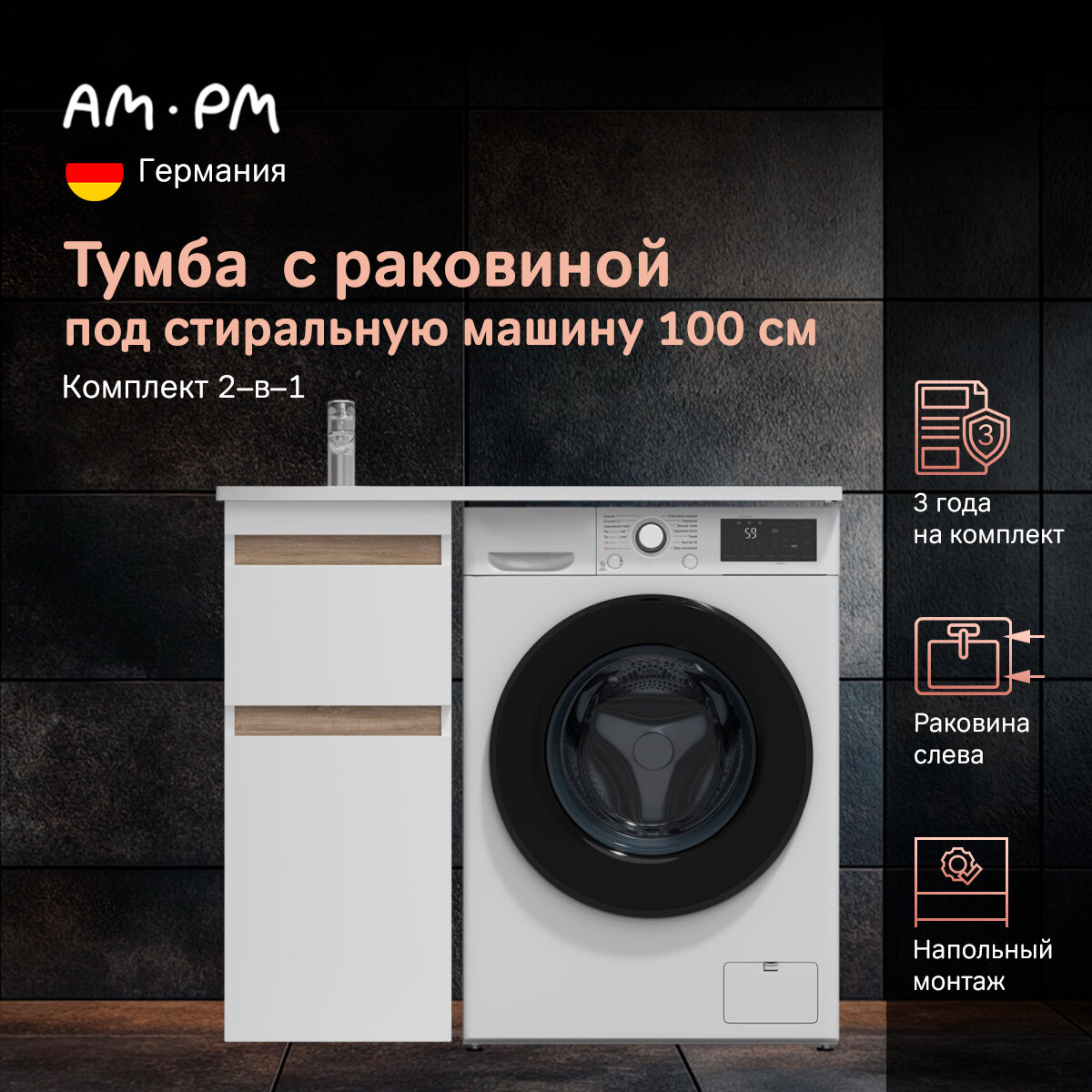 Тумба с раковиной для стиральной машины AM.PM Brava напольная 100см, белый глянец