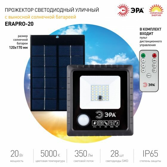 Прожектор светодиодный уличный на солнечной батарее 20W