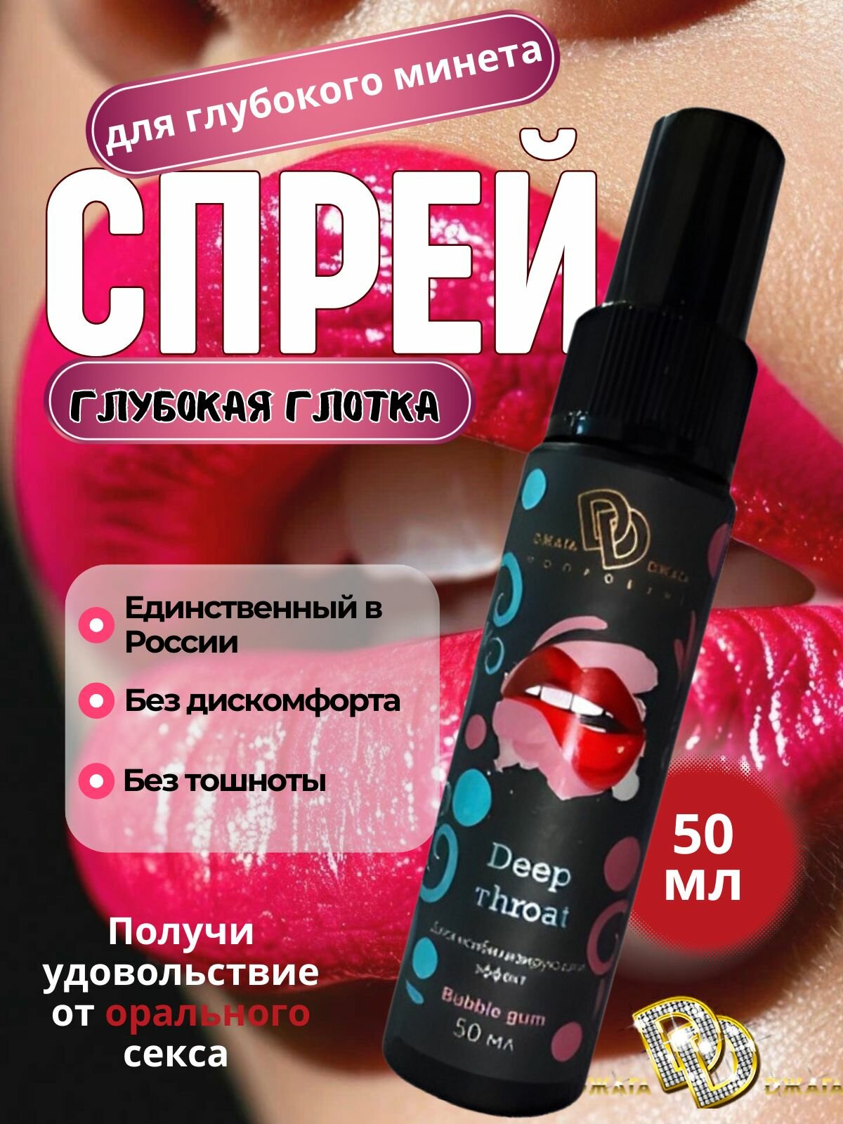 Спрей для минета, Cъедобный лубрикант для орального секса, Вкус - Баблгам