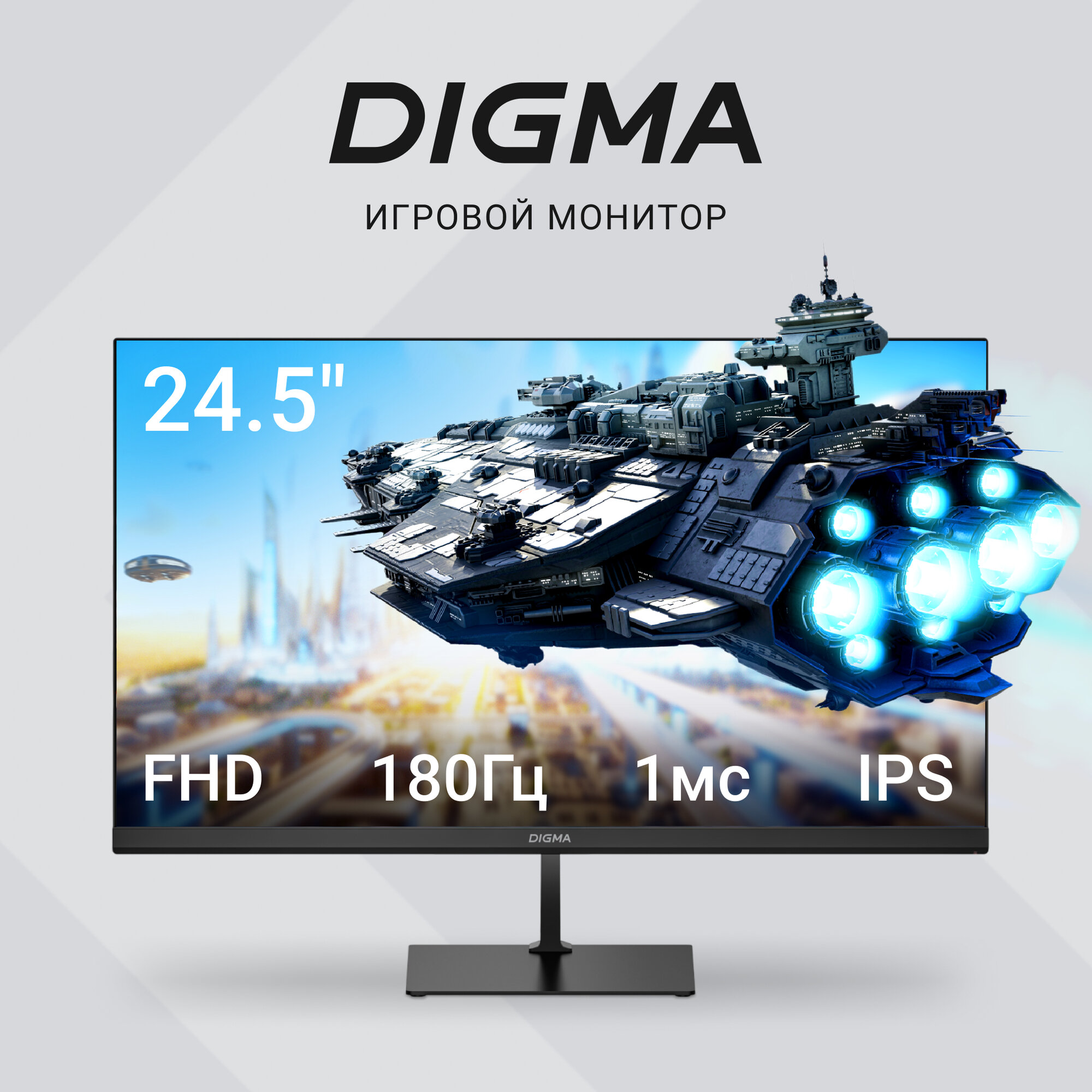 Игровой Монитор 24.5" Digma Overdrive 25P510F, 1920х1080, 180 Гц, IPS, черный (dm25sg02)
