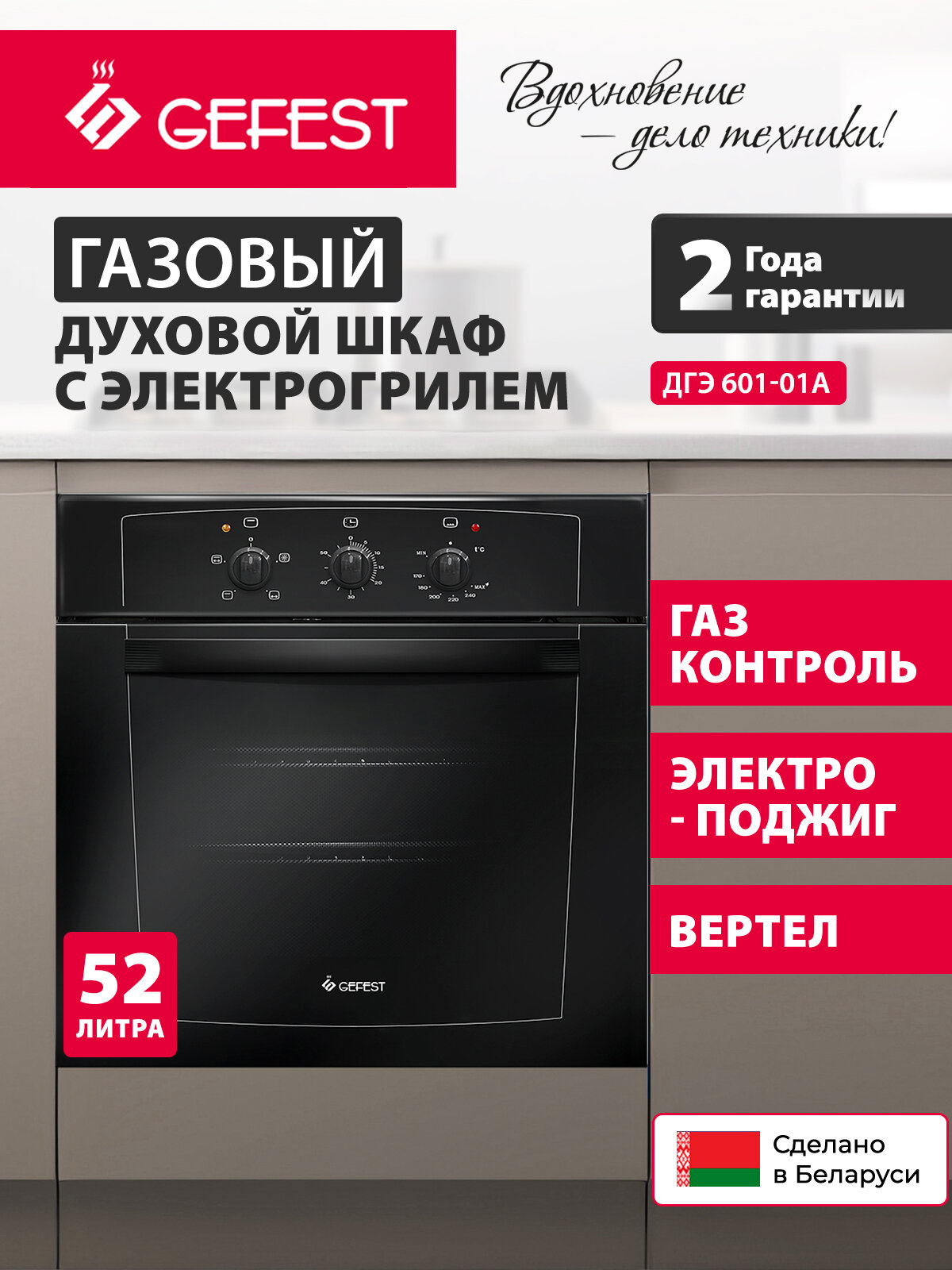 Газовый духовой шкаф GEFEST ДГЭ 601-01 А, с грилем, объем 52 л, черный