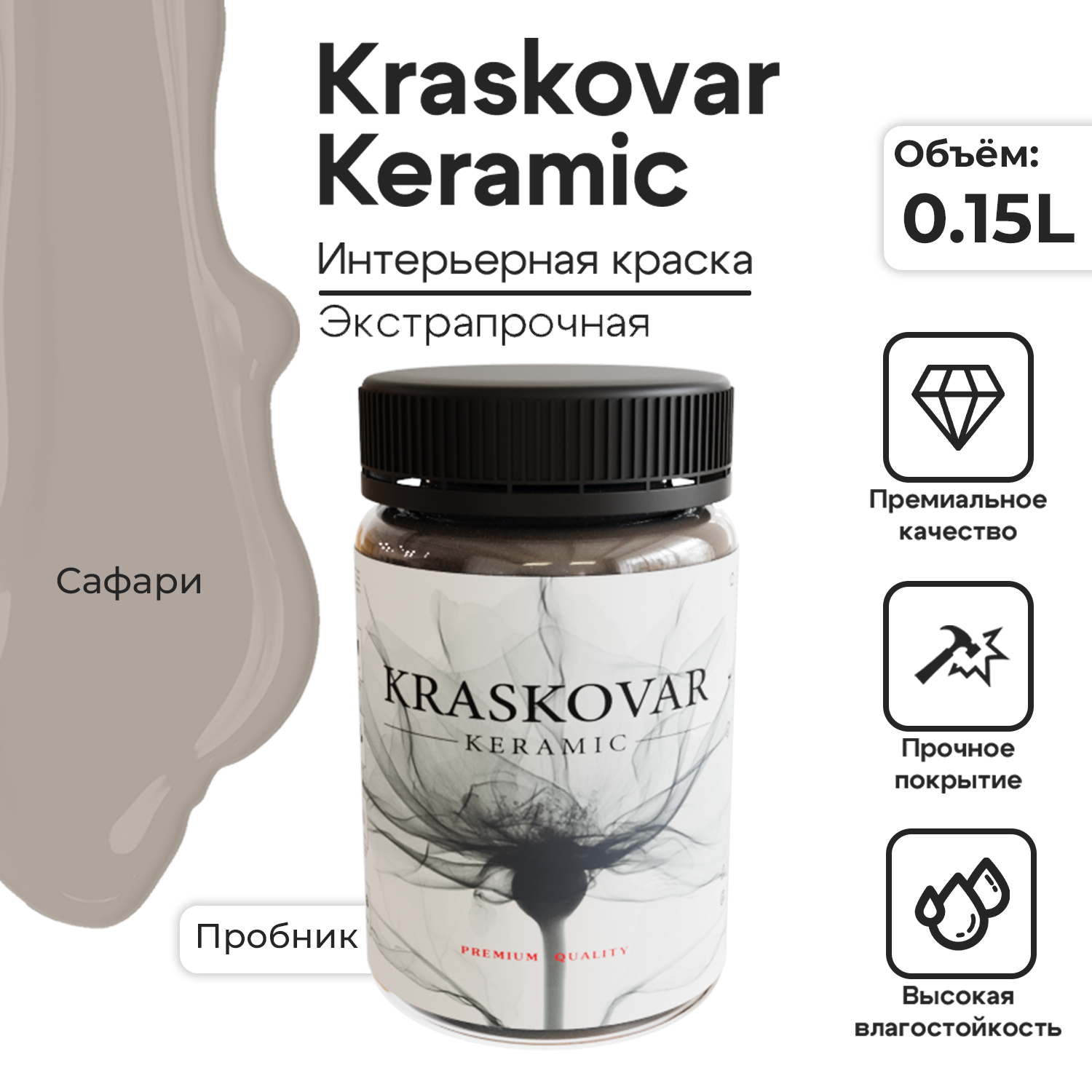 Краска для стен моющаяся керамическая Kraskovar Keramic 3005-Y50R (Сафари) 150мл