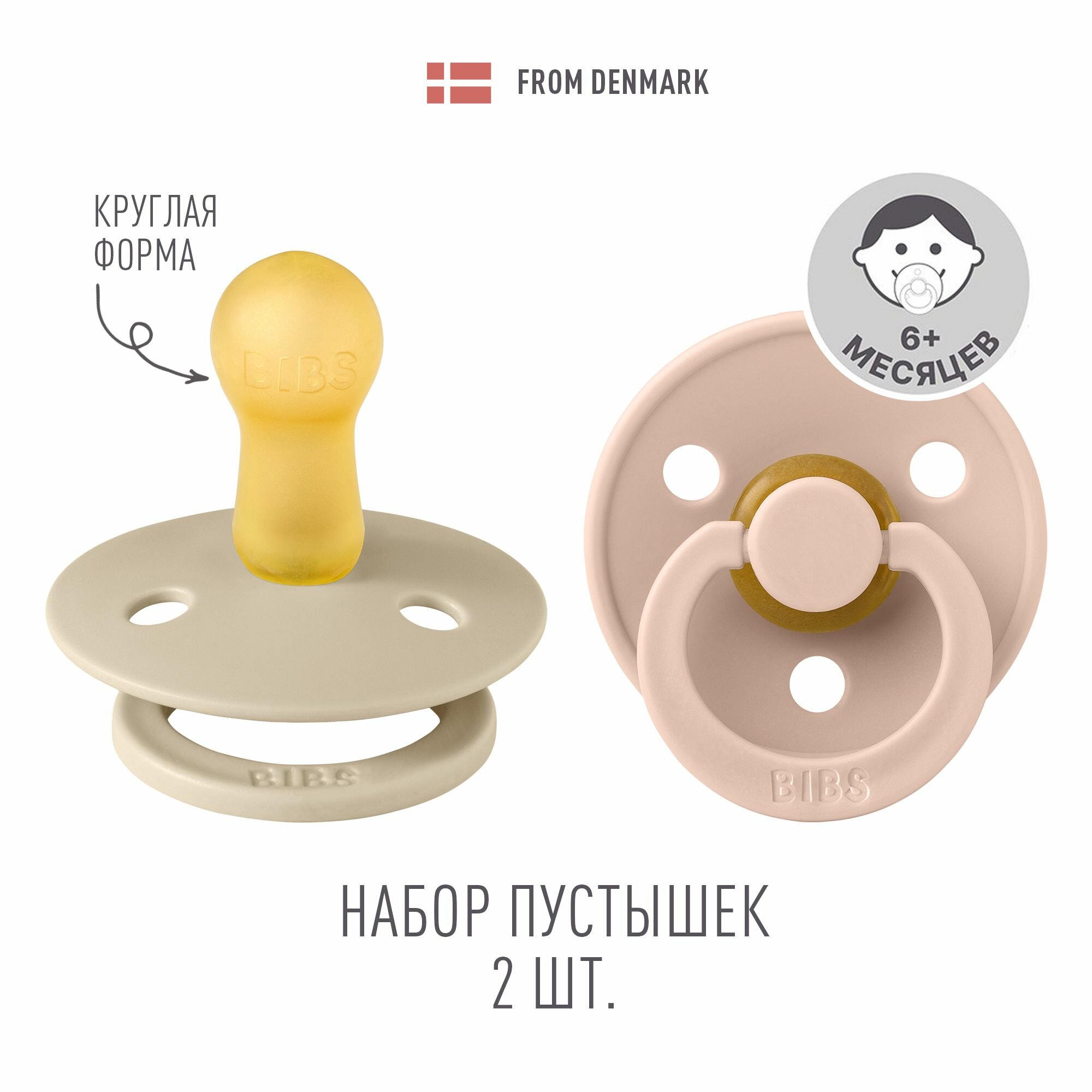 Набор 2 шт. Соска-пустышка латексная классическая Colour Vanilla/Blush, 6+ месяцев соска пустышка латекс пустышка