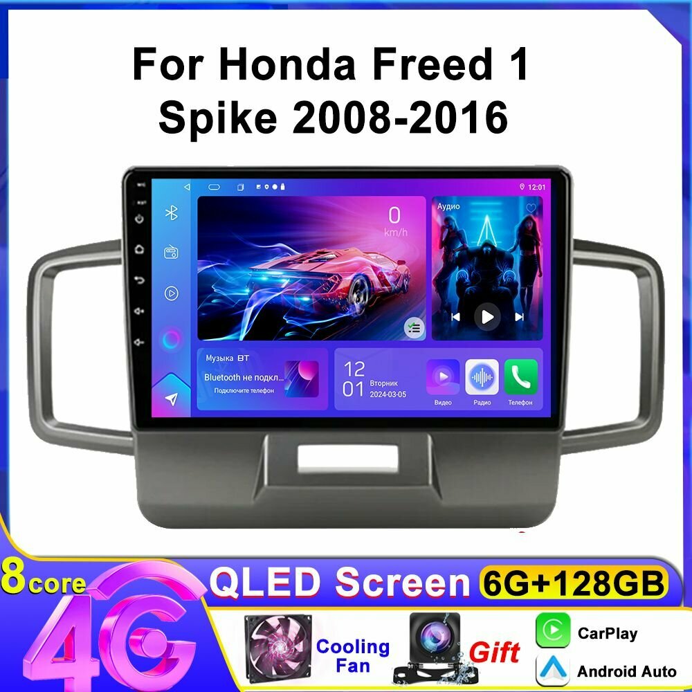 Магнитола для Honda Freed I / Freed Spike (2008-2016) Android 6+128Гб/ Автомагнитола Андроид Хонда Фрид 1, Фрид Спайк