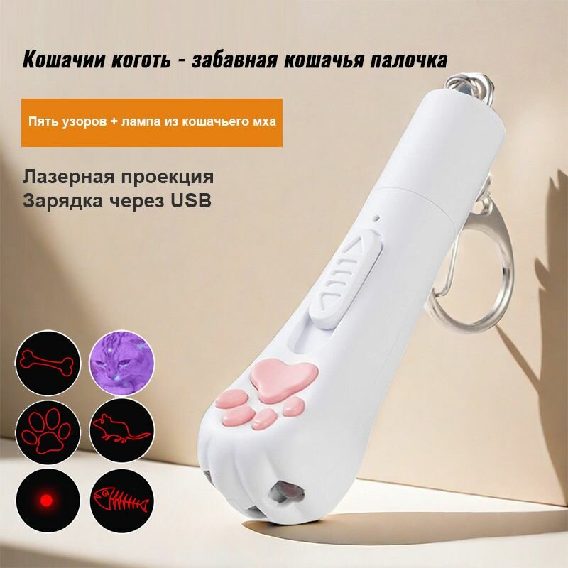 Игрушки для кошек, лазерные указки, забавные кошачьи палочки