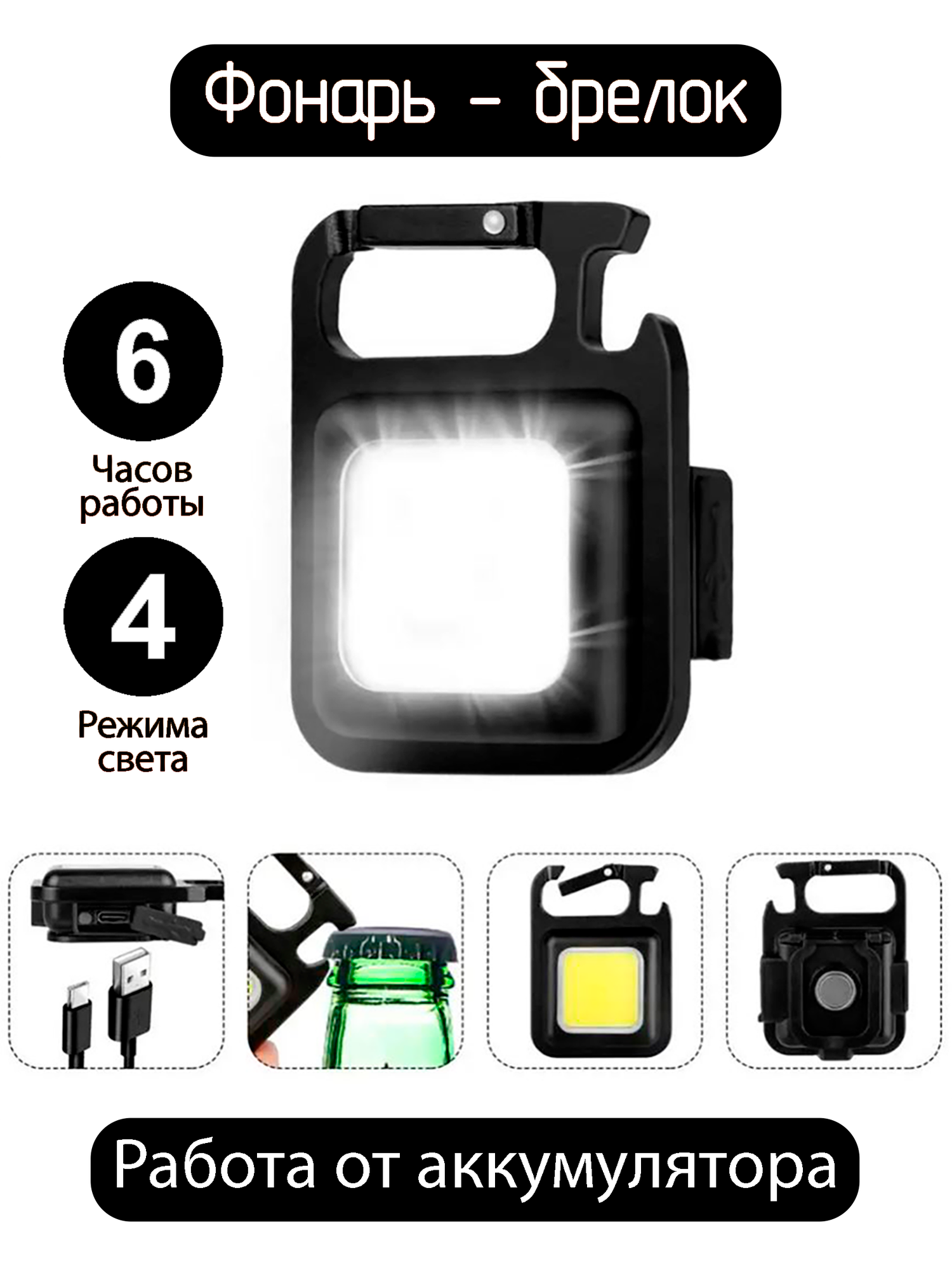 Портативный мини фонарик на магните, аккумуляторный