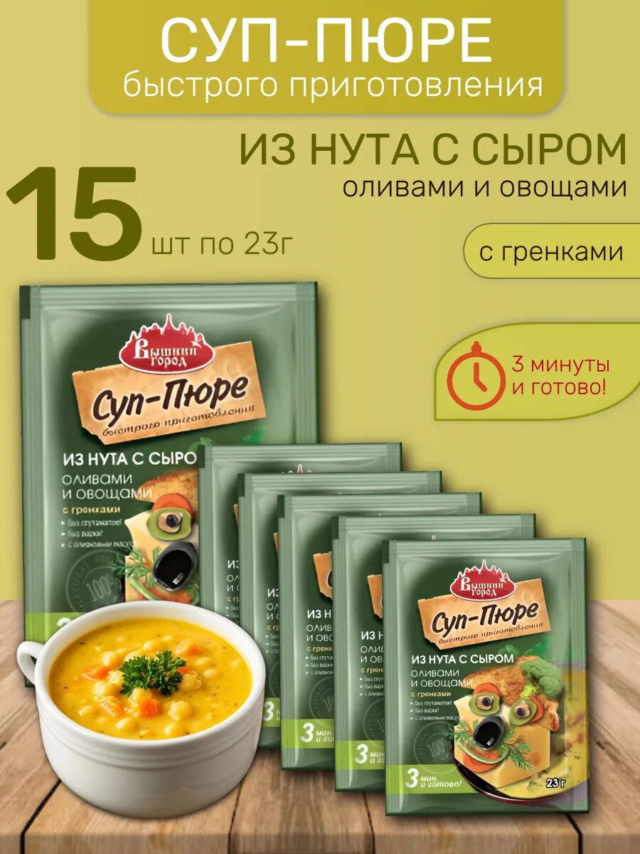 Суп быстрого приготовления 15 шт х 23 гр