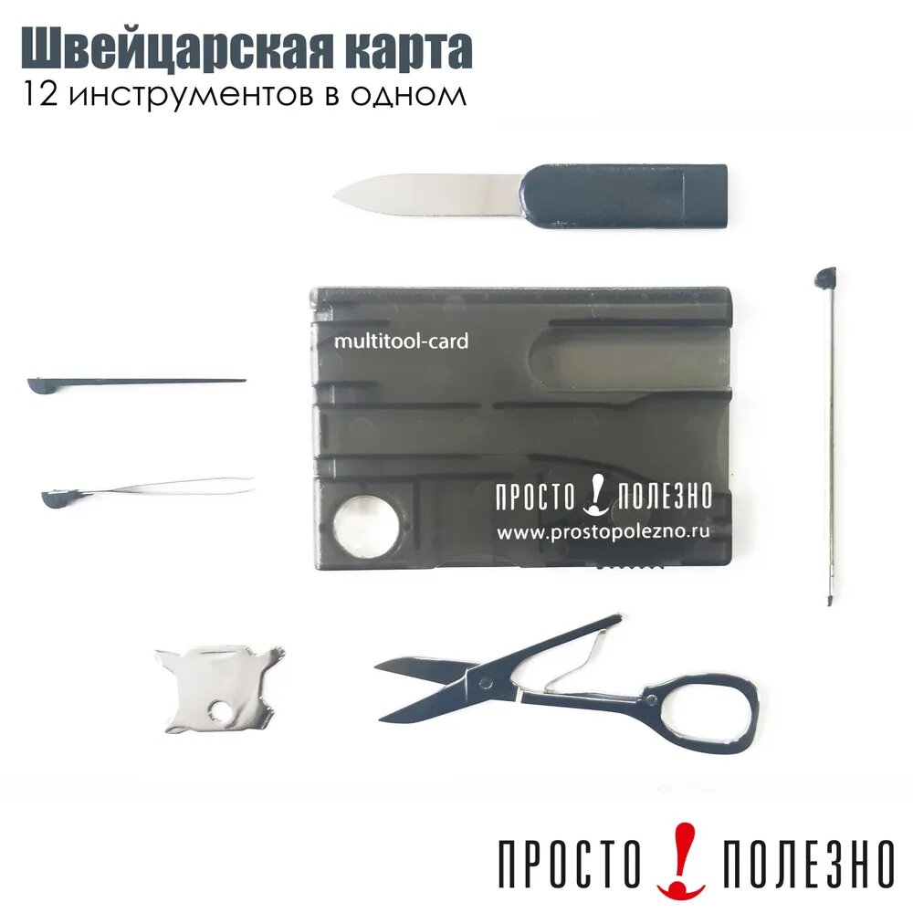 Швейцарская карта мультитул Просто-Полезно