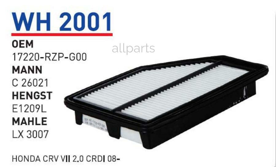 WUNDER-FILTER WH2001 Фильтр воздушный HONDA CRV III 07-12 WUNDER FILTER WH2001