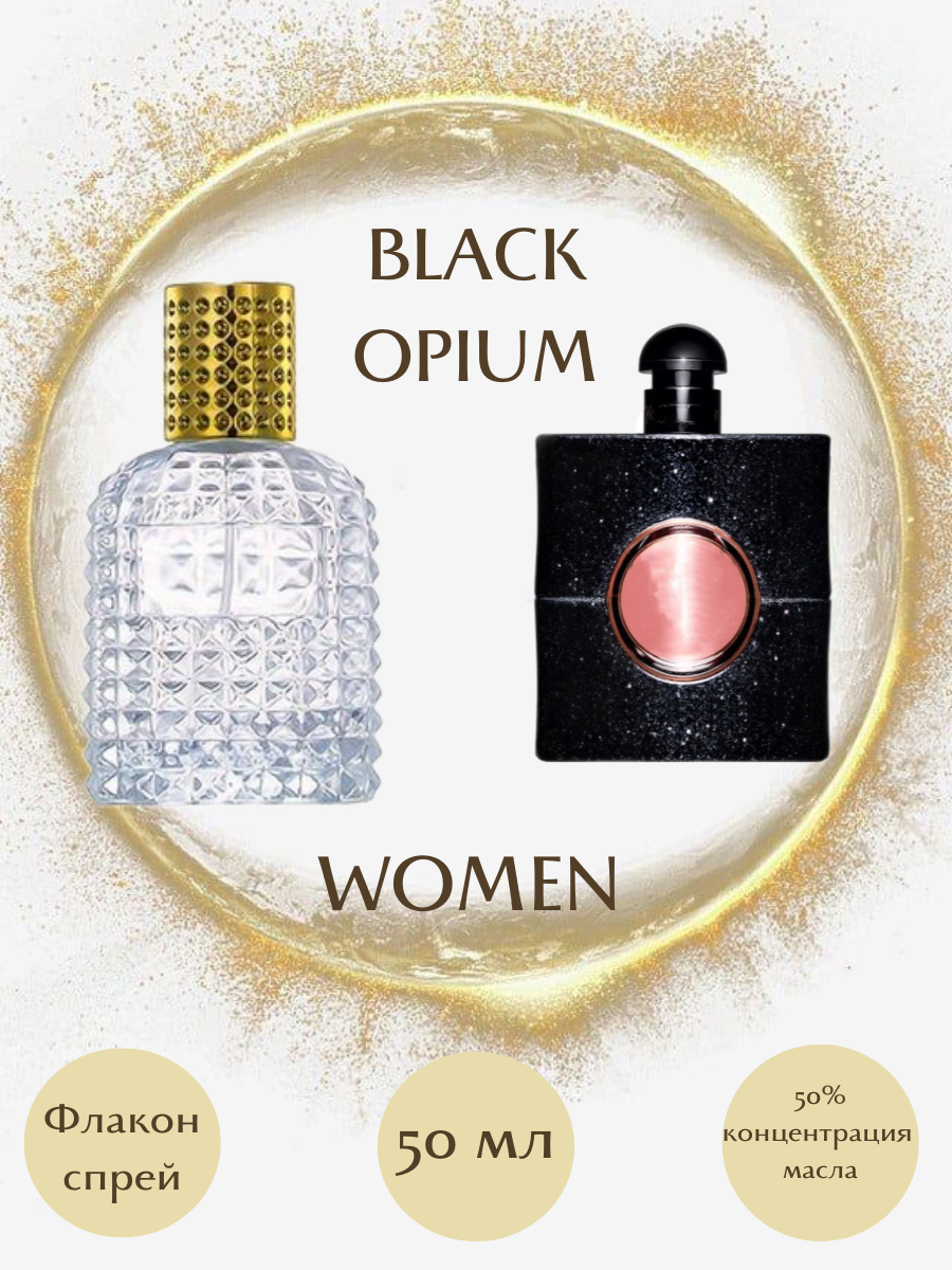 Духи масляные BLACK OPIUM спрей 50 мл женские, цветочные, восточные