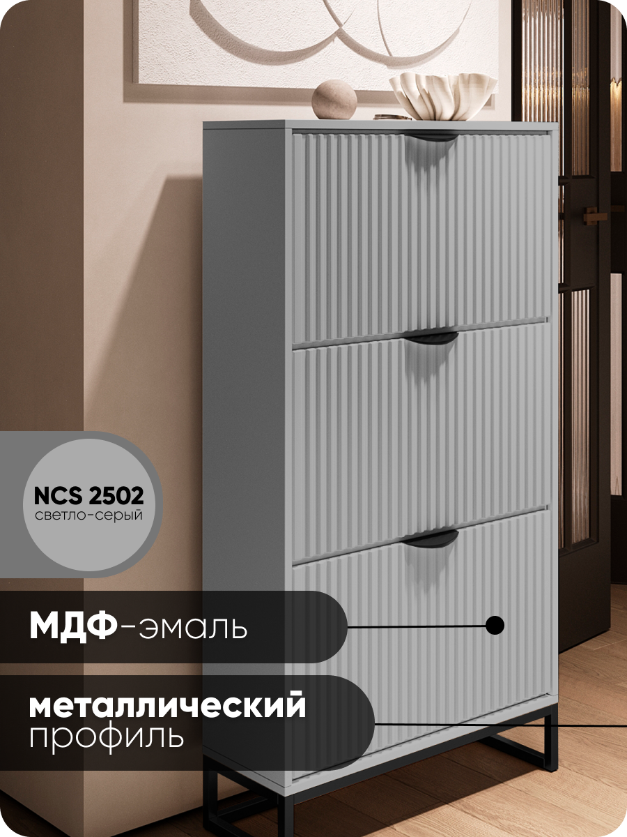 Обувница, Max Form, серая ножки черные, для дома, 70 см x 28 см x 128.4 см — фото 1