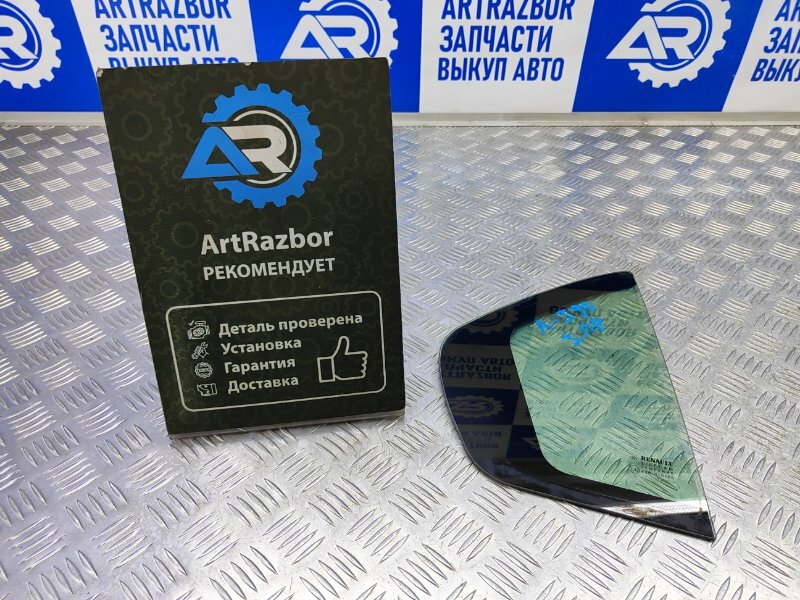 Б/У Стекло двери задней правой (форточка) Renault Logan 2 / Рено Логан 2 1.6 K7MA812 82 Л.С 2016