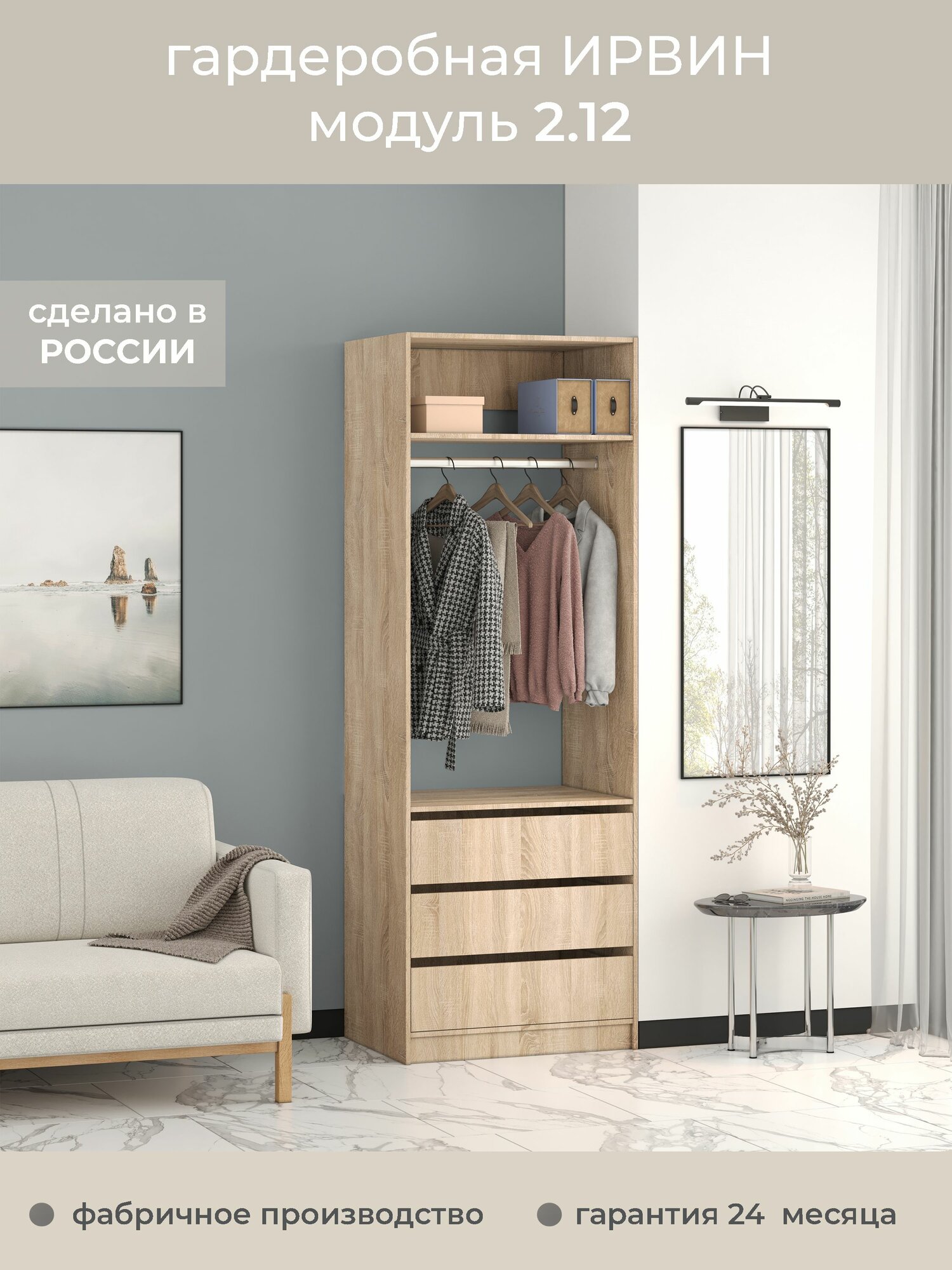 Гардеробная Ирвин Модуль 2.12 цвет Дуб Сонома 90-60-230