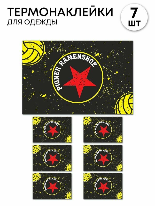 Термонаклейка принт на одежду Флаг Pioner Ramenskoe, 7 шт