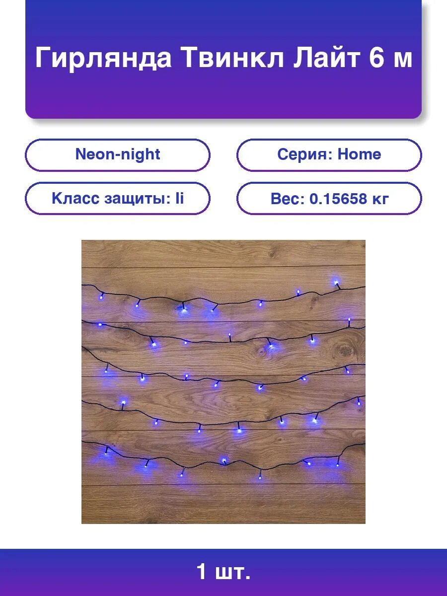 1шт. Гирлянда Твинкл Лайт 6 м темно-зеленый Пвх 40 Led