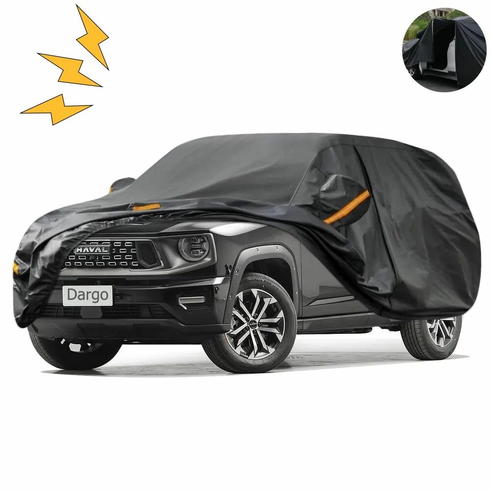 Чехол на автомобиль