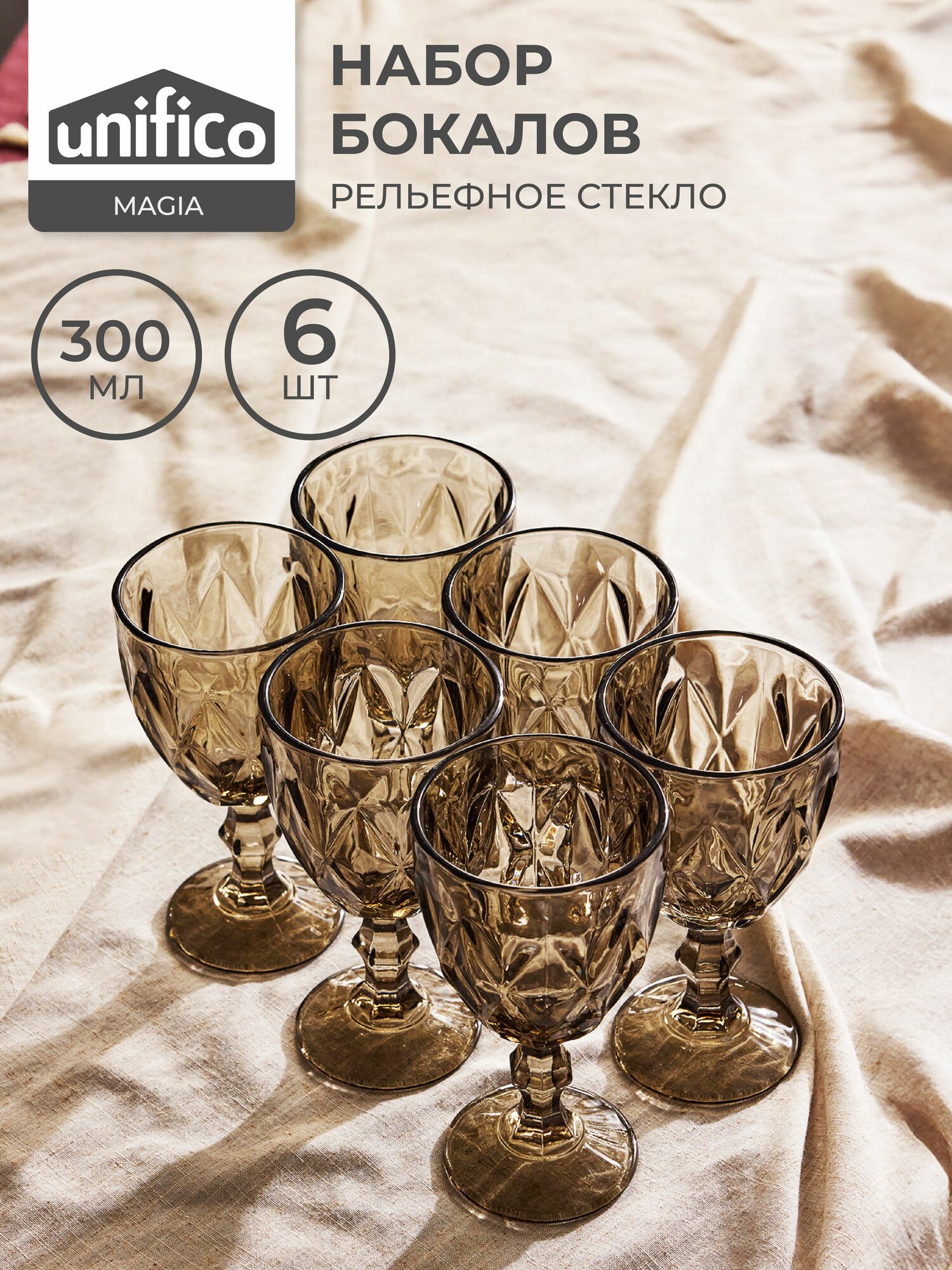 Набор бокалов - кубков, 6 шт, Unifico Magia, рельефное стекло, 300 мл, серый цвет