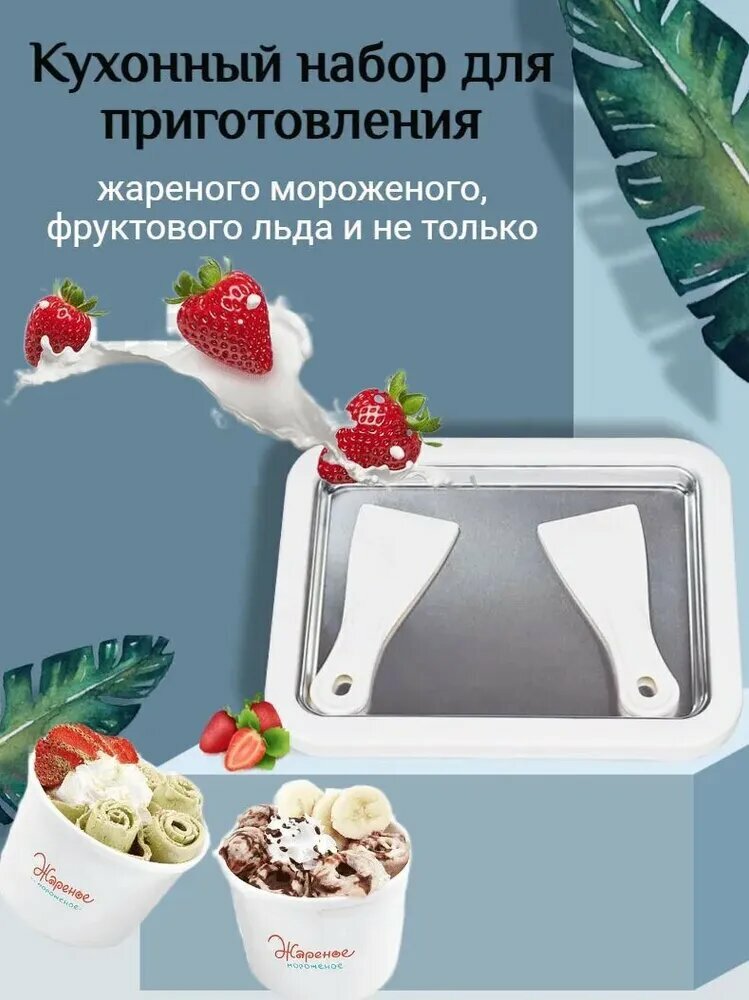 Форма для мороженого. Прибор для приготовления жареного мороженого