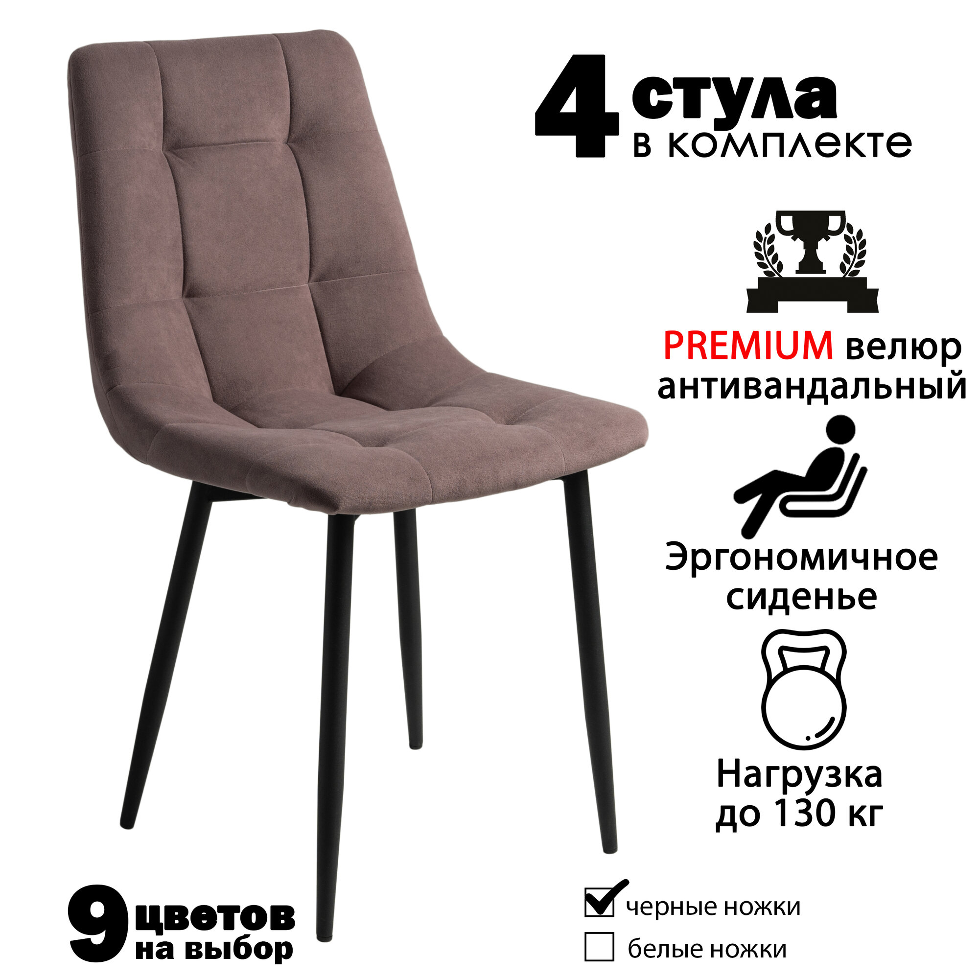 Стулья для кухни "Чили" мягкие, розовый велюр, черные ножки / стулья кухонные комплект 4 шт.